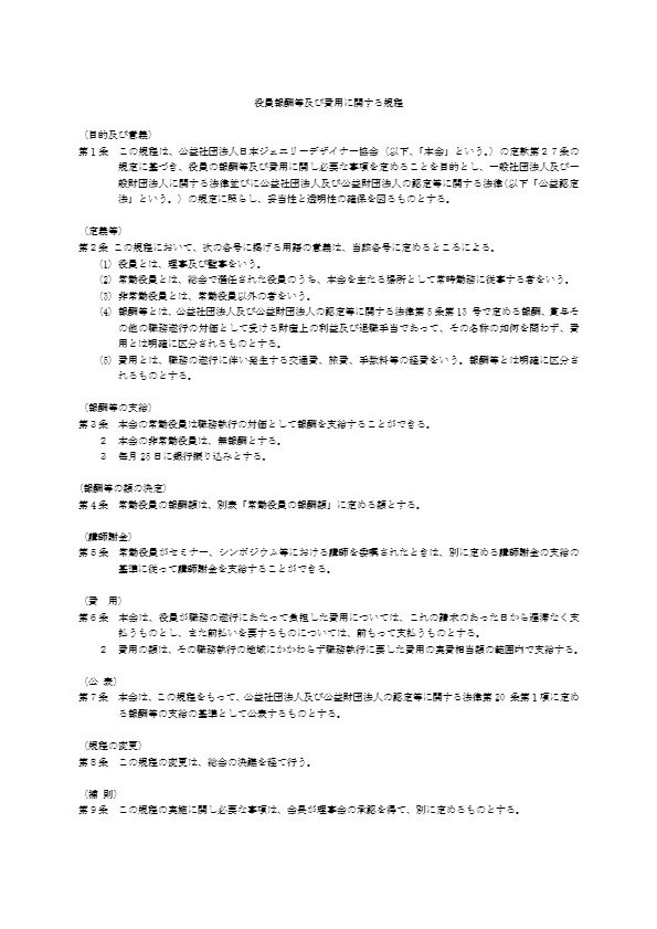 JJDAについて | About | 公益社団法人日本ジュエリーデザイナー協会（JJDA）