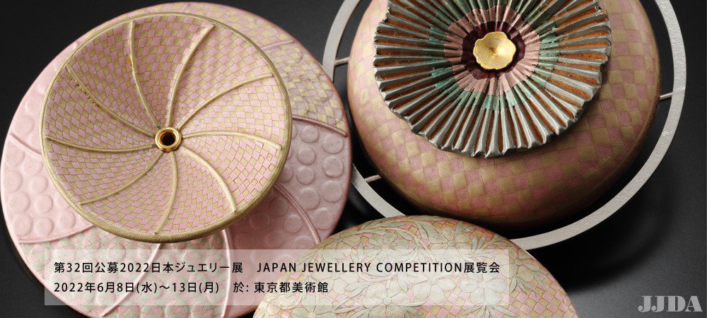 公益社団法人日本ジュエリーデザイナー協会（JJDA）