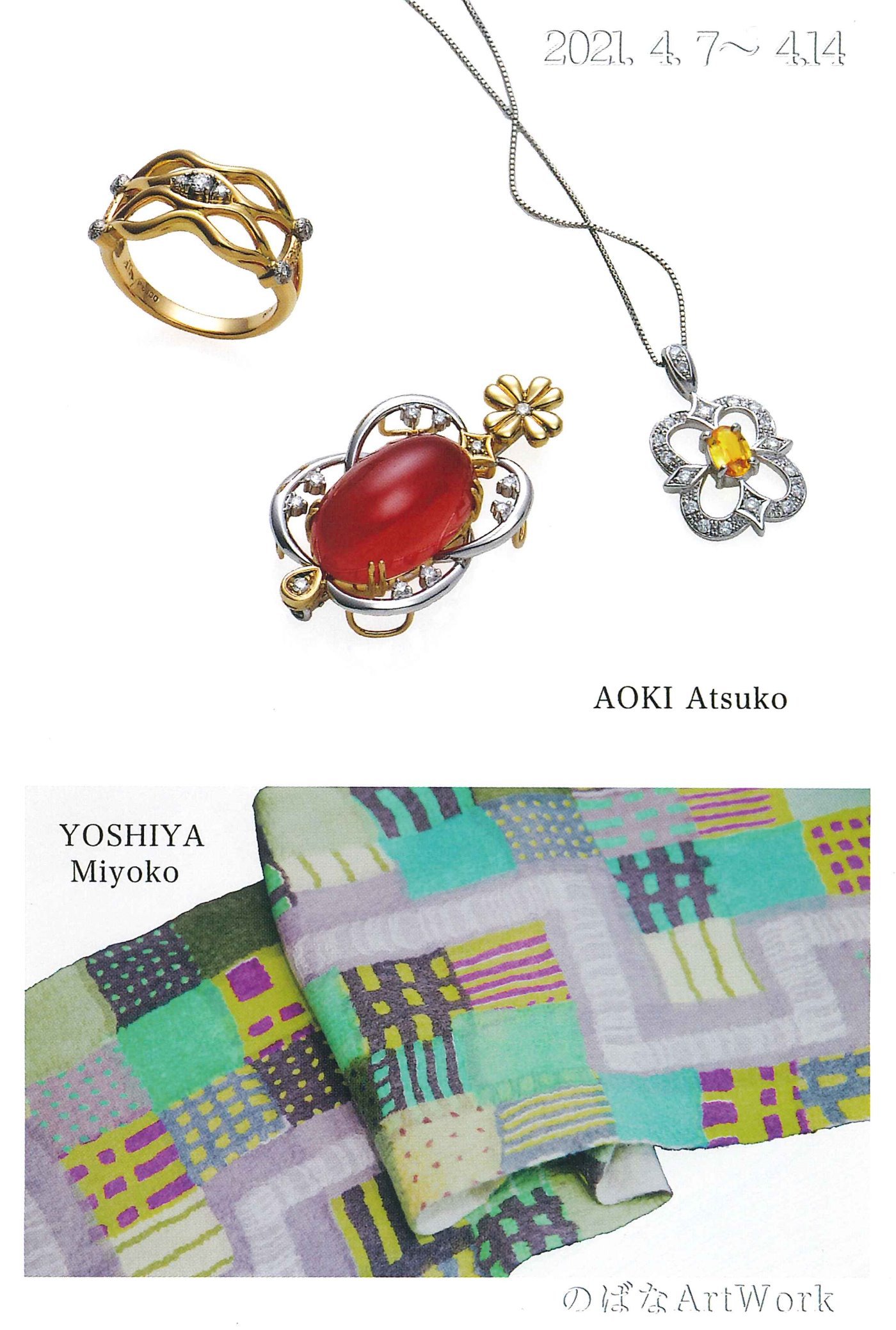 青木敦子・吉谷美世子 二人展 | Members Exhibition | 公益社団法人日本ジュエリーデザイナー協会（JJDA）