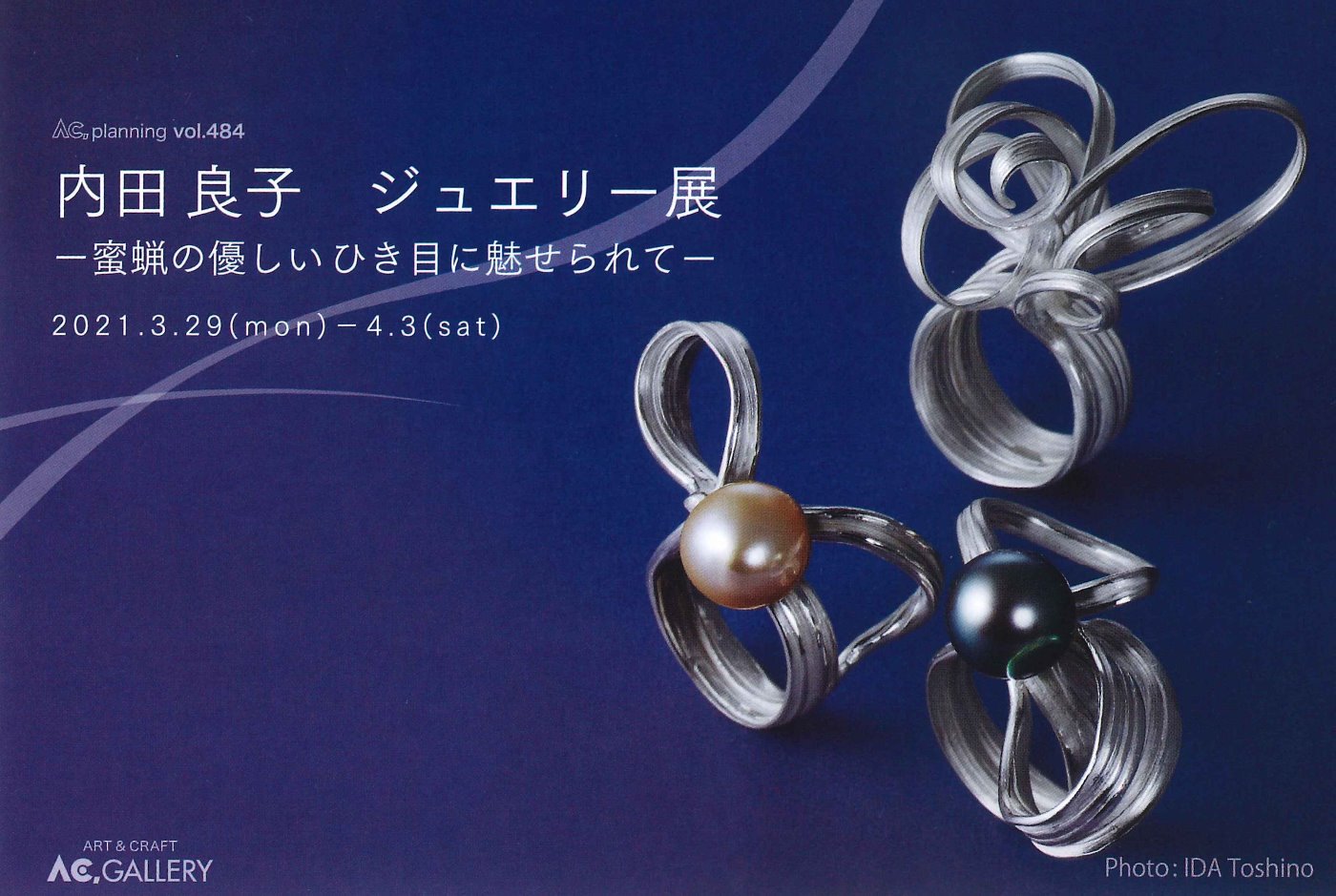 内田 良子 ジュエリー展－蜜蠟の優しいひき目に魅せられて－ | Members Exhibition | 公益社団法人日本ジュエリーデザイナー ...