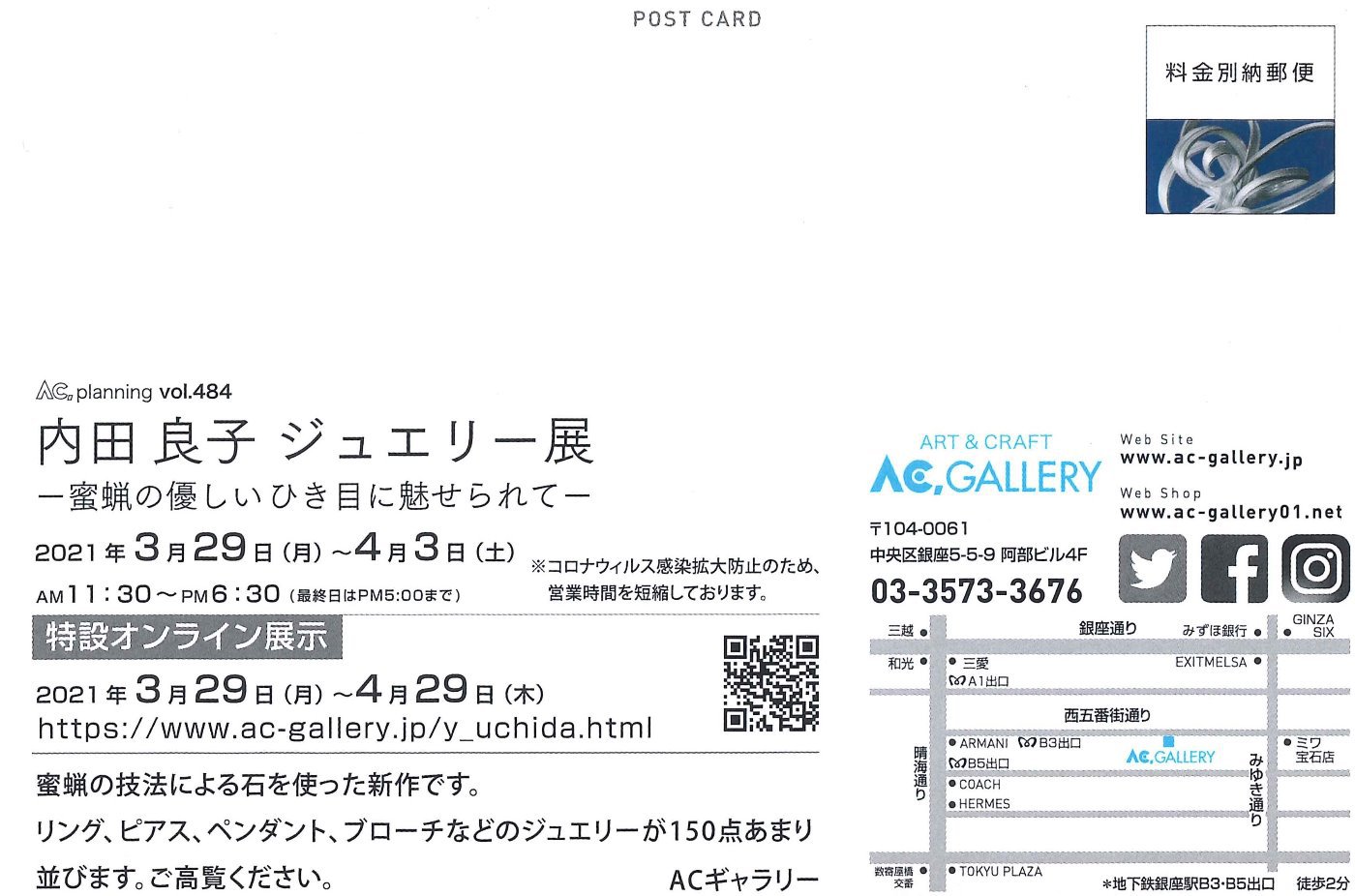 内田 良子 ジュエリー展－蜜蠟の優しいひき目に魅せられて－ | Members Exhibition | 公益社団法人日本ジュエリーデザイナー ...