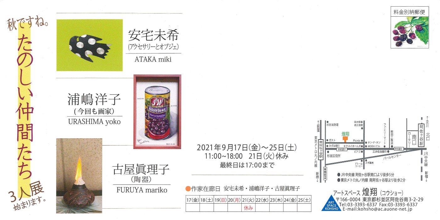 秋ですね。たのしい仲間たち 3人展 | Members Exhibition | 公益社団法人日本ジュエリーデザイナー協会（JJDA）