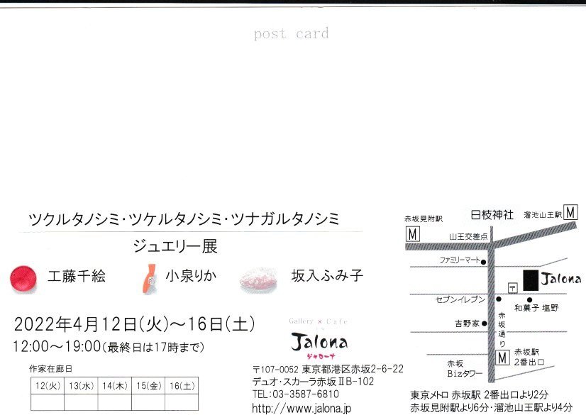 ツクルタノシミ・ツケルタノシミ・ツナガルタノシミ | Members Exhibition | 公益社団法人日本ジュエリーデザイナー協会（JJDA）