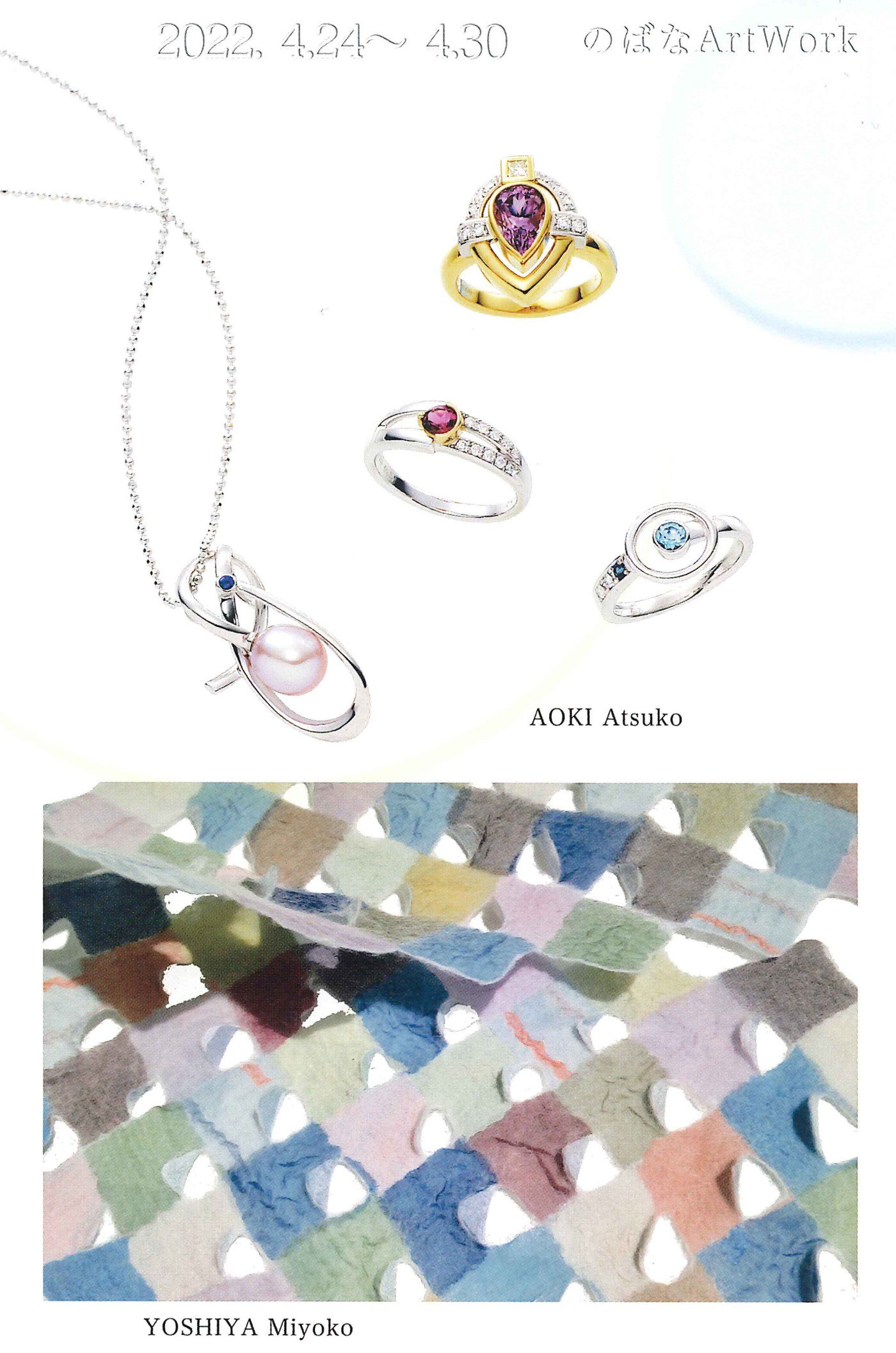 青木敦子・古谷美世子 二人展 | Members Exhibition | 公益社団法人日本ジュエリーデザイナー協会（JJDA）