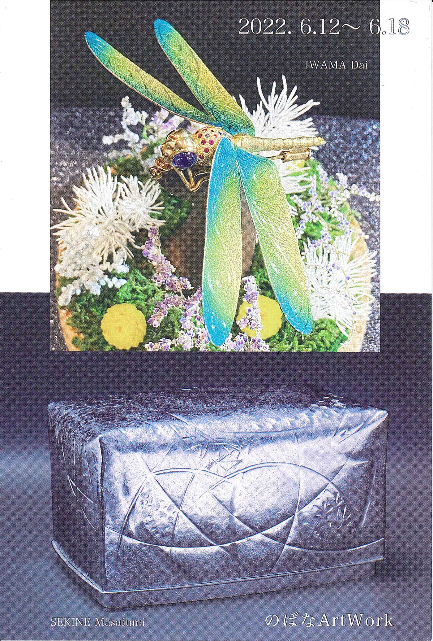 岩間大・関根正文 二人展 | Members Exhibition | 公益社団法人日本ジュエリーデザイナー協会（JJDA）