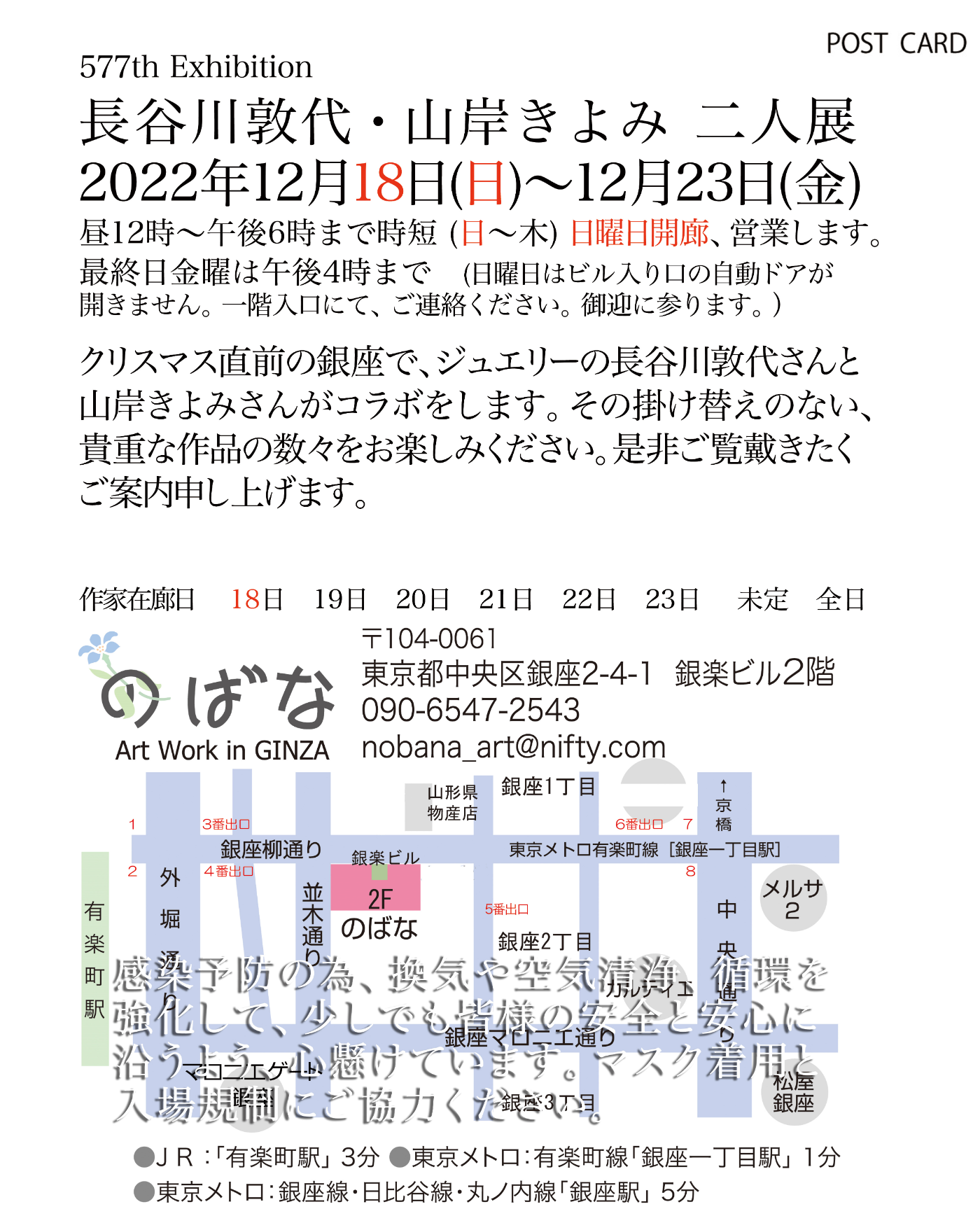 長谷川敦代・山岸きよみ 二人展 | Members Exhibition | 公益社団法人日本ジュエリーデザイナー協会（JJDA）