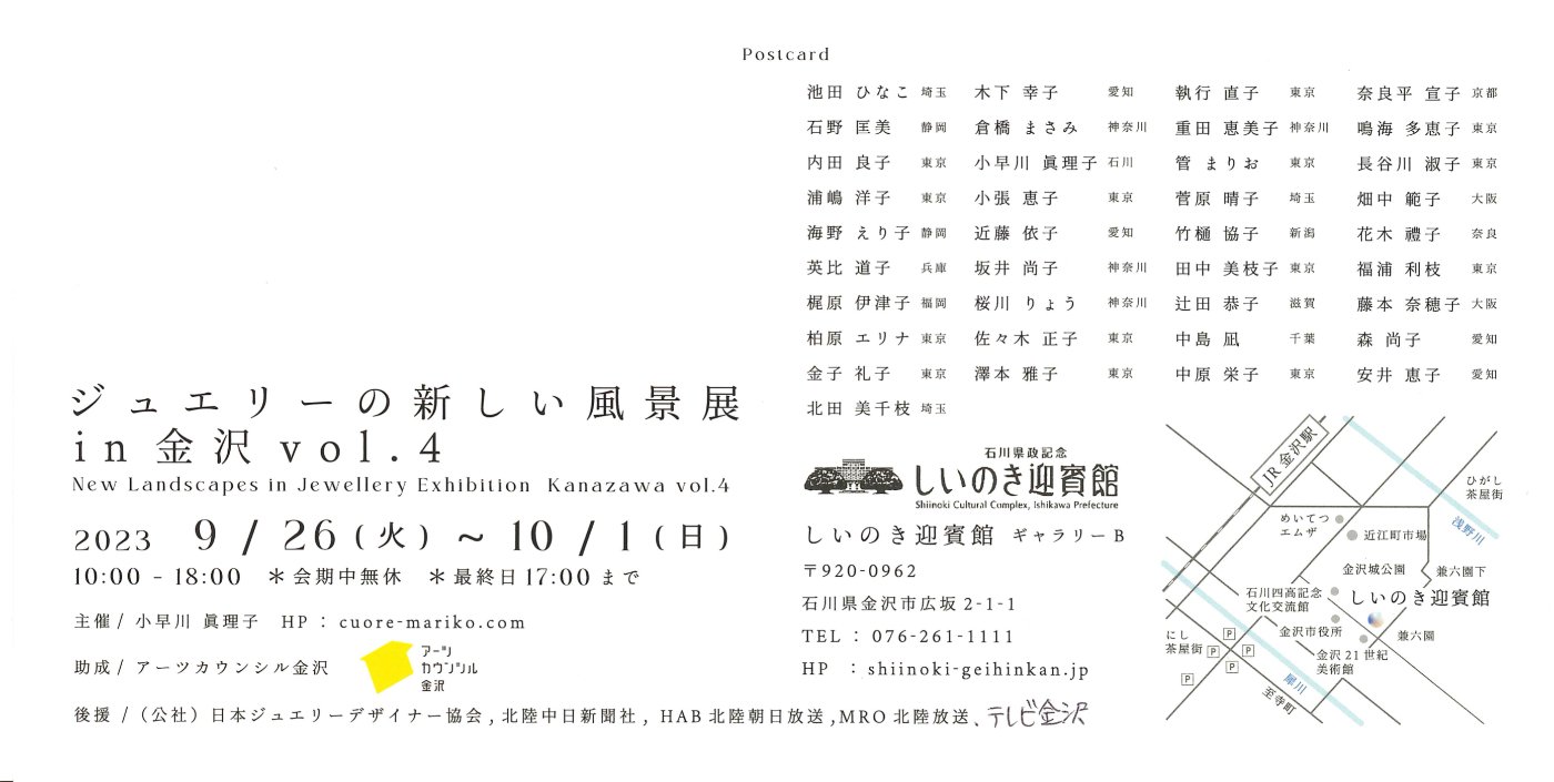 ジュエリーの新しい風景展 in 金沢 vol.4 | Members Exhibition | 公益社団法人日本ジュエリーデザイナー協会（JJDA）