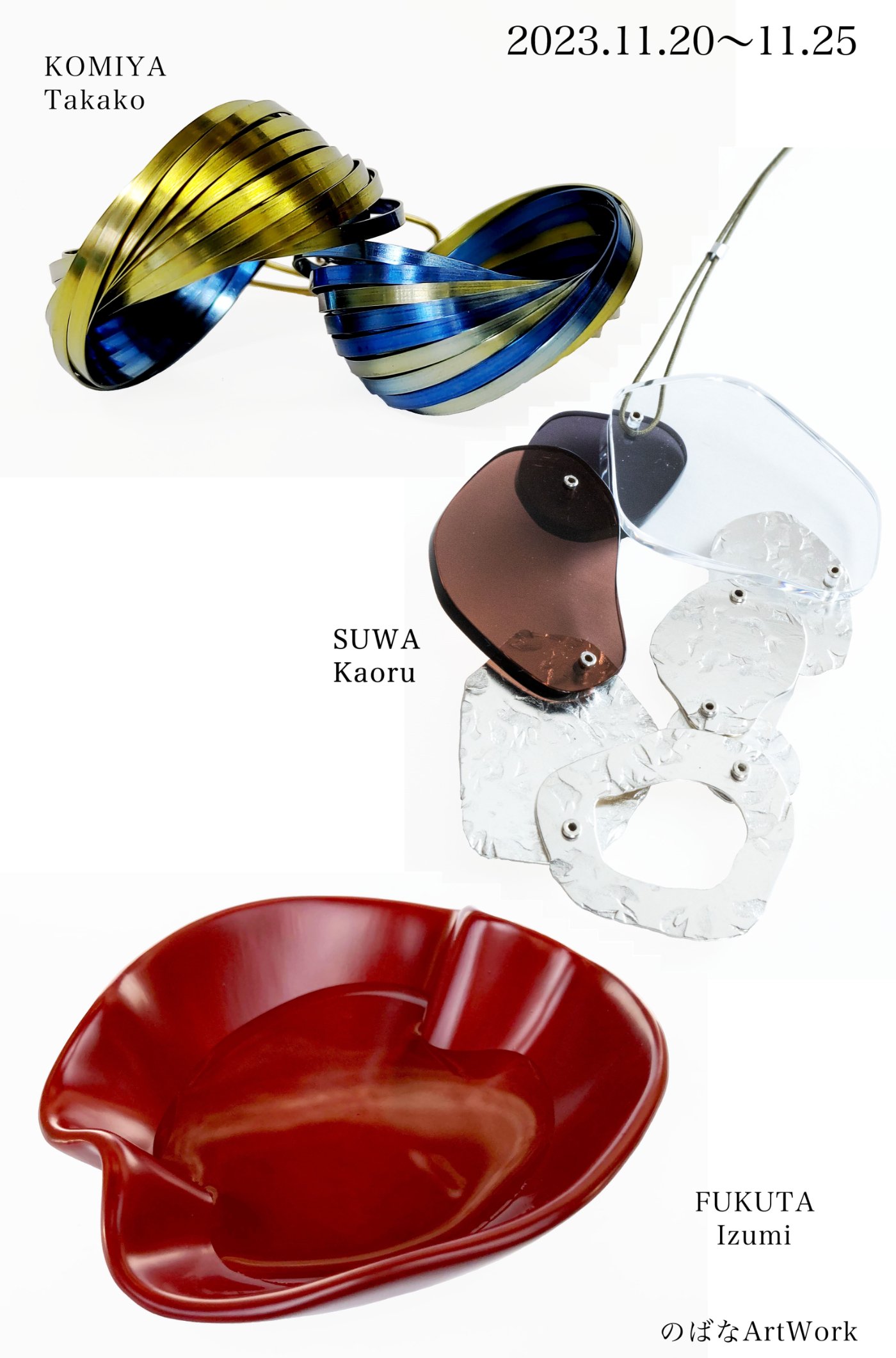 小宮宇子・諏訪薫・福多いずみ 三人展 | Members Exhibition | 公益社団法人日本ジュエリーデザイナー協会（JJDA）