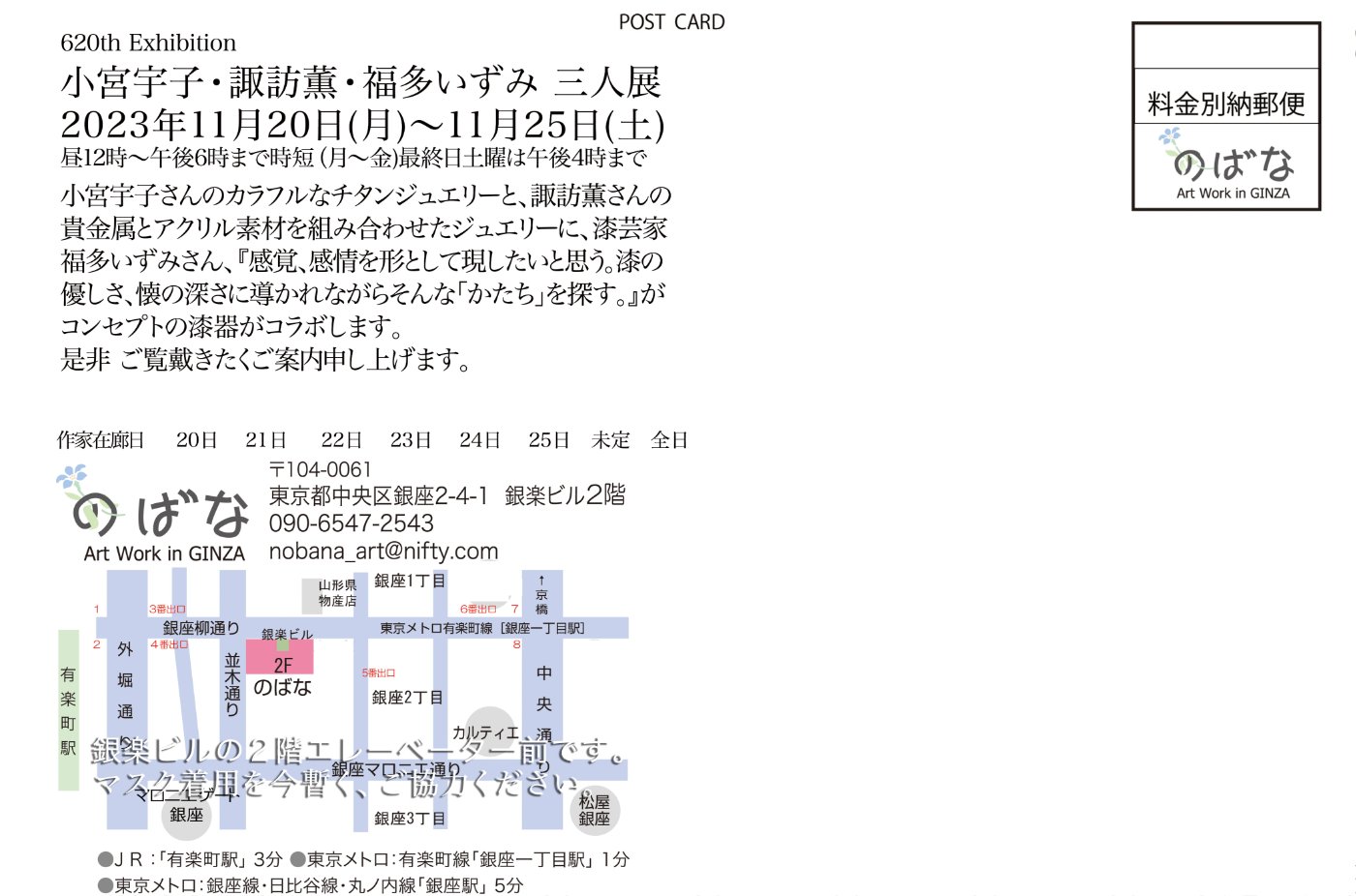 小宮宇子・諏訪薫・福多いずみ 三人展 | Members Exhibition | 公益社団法人日本ジュエリーデザイナー協会（JJDA）